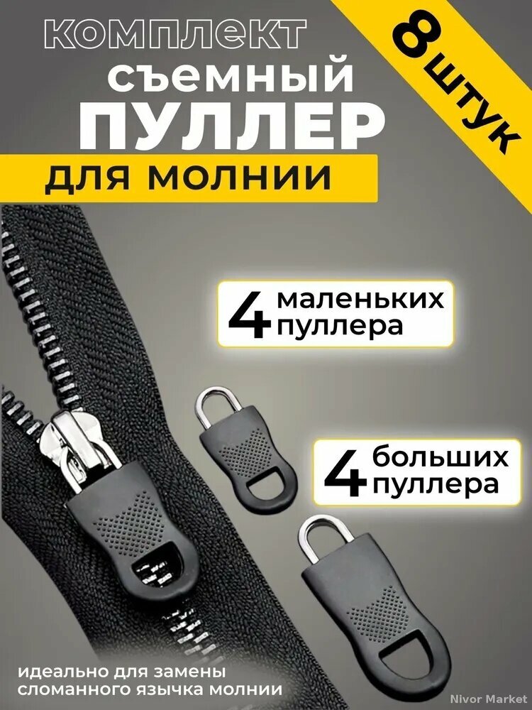 Бегунок для молнии