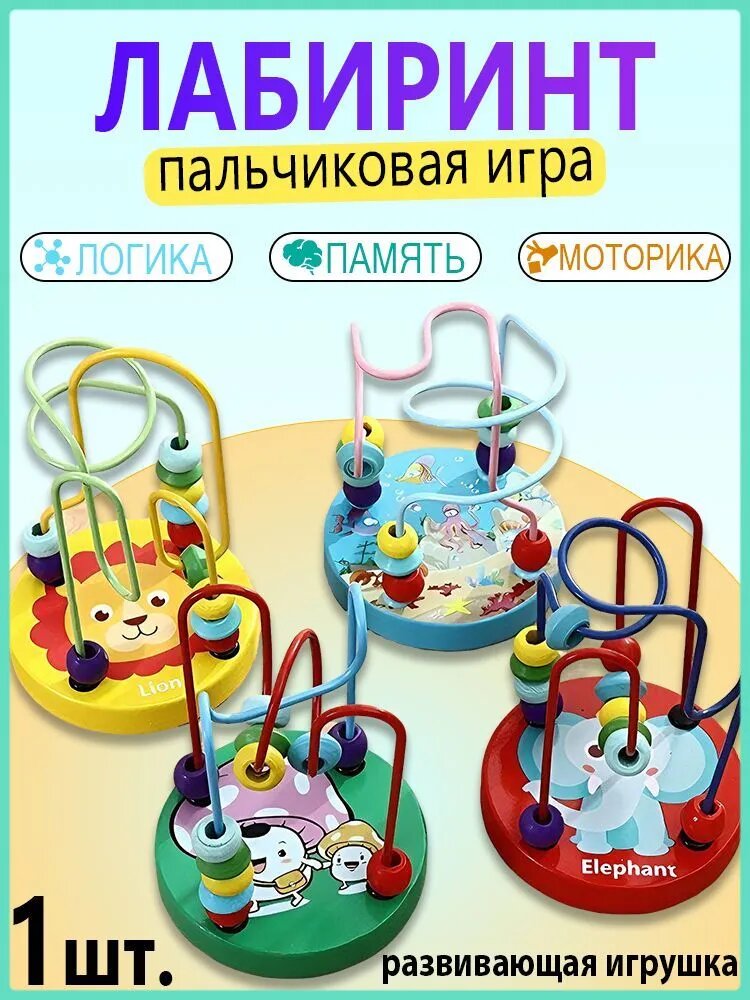 Игрушка для малышей до года - Развивающая игрушка от 1 года - Лабиринт - Монтессори / Пальчиковая игра для развития мелкой моторики 12х9х9 см для 1шт случайный цвет