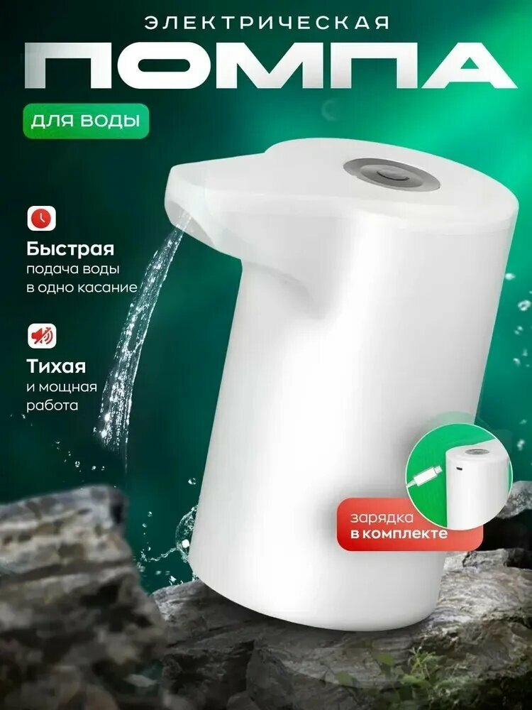 Диспенсер для воды Помпа01
