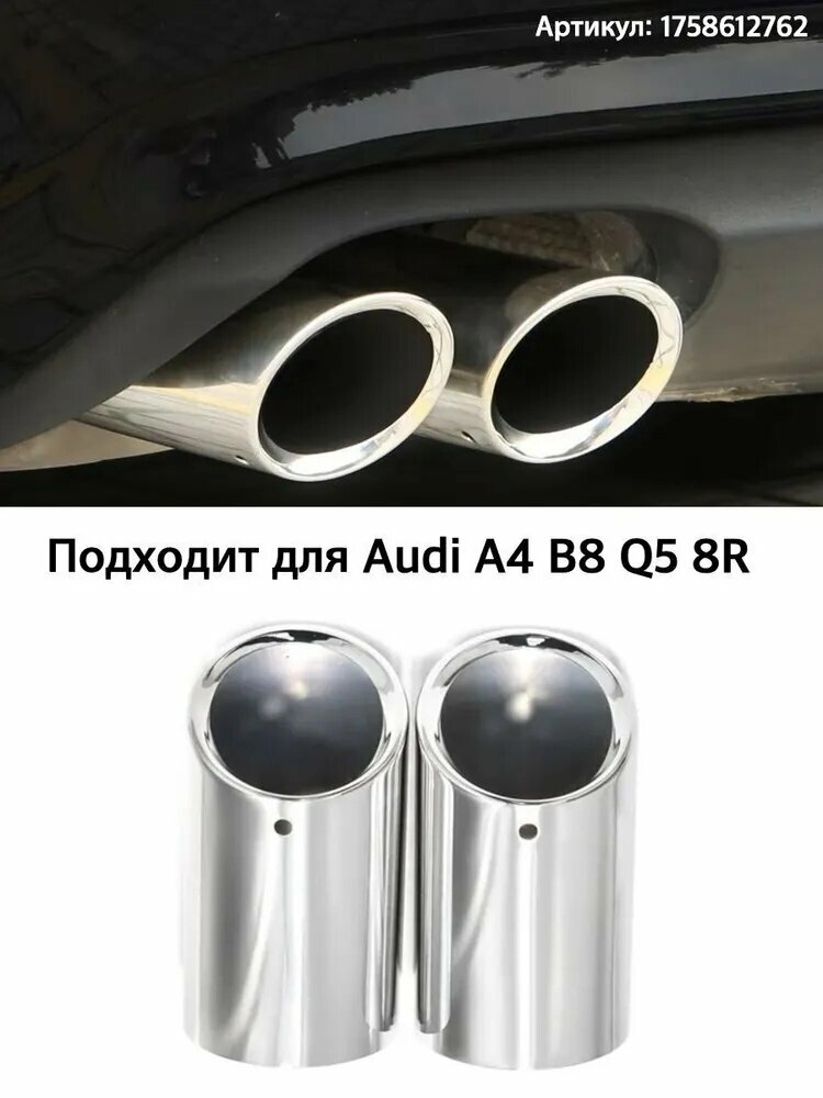 QMTI Глушитель, диаметр 76 мм, длина 138 мм арт. Подходит для Audi A4 B8 2009-2016 Q5 2009-2012 A3 A1 VW Tiguan 2011-2015 Volkswagen Passat B7 CC Серебро выхлопная труба