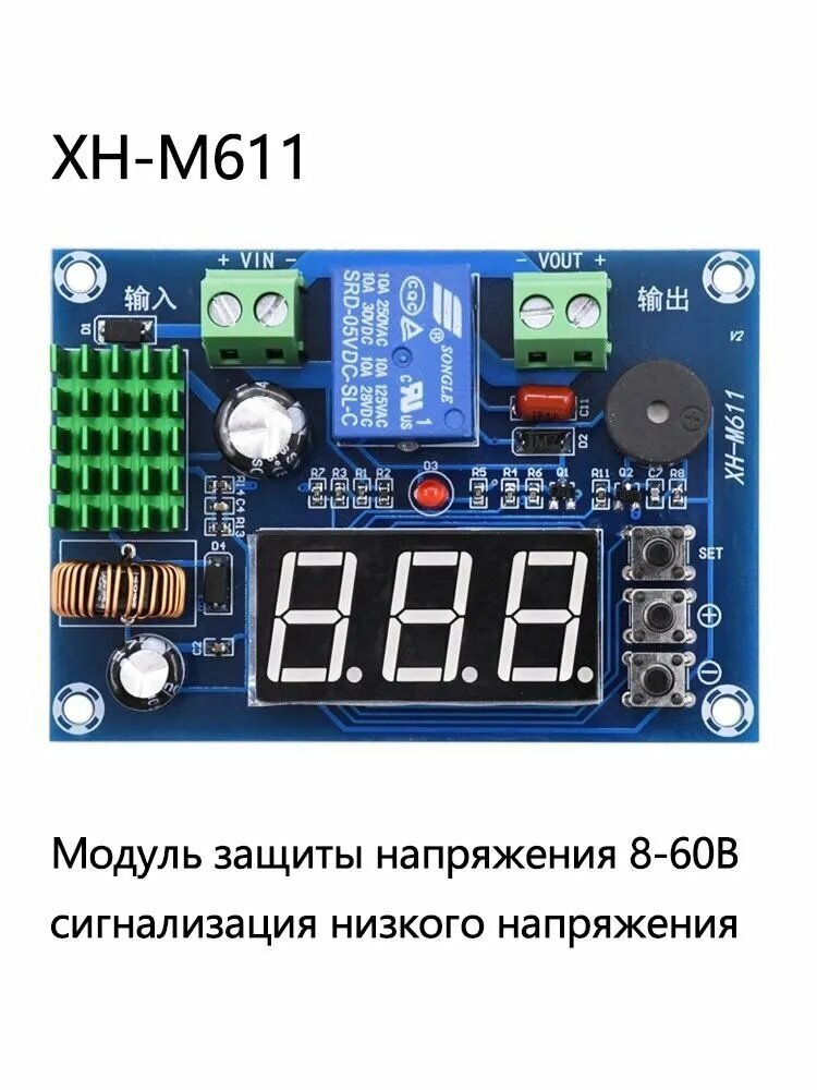 XH-M611 8-60V разряд аккумулятора модуль защиты от пониженного напряжения аккумулятора интеллектуальная сигнализация о переразряде и низком заряде