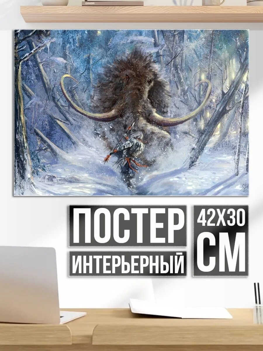 Плакат постер Мамонт зимний лес