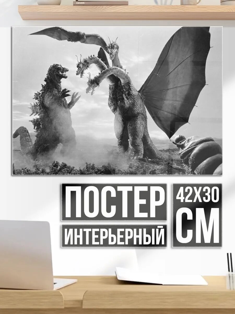 Плакат постер Годзилла против Кинга