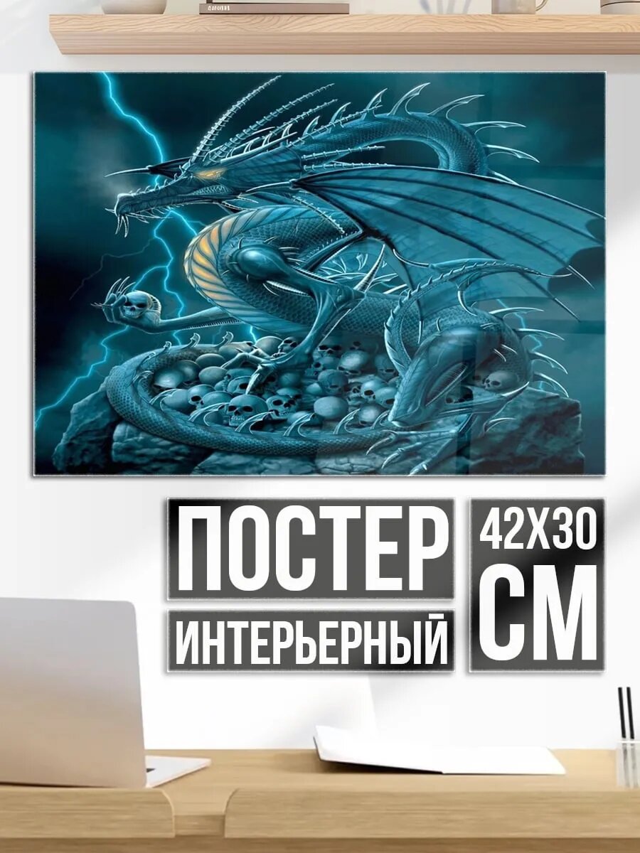 Плакат постер ледяной дракон