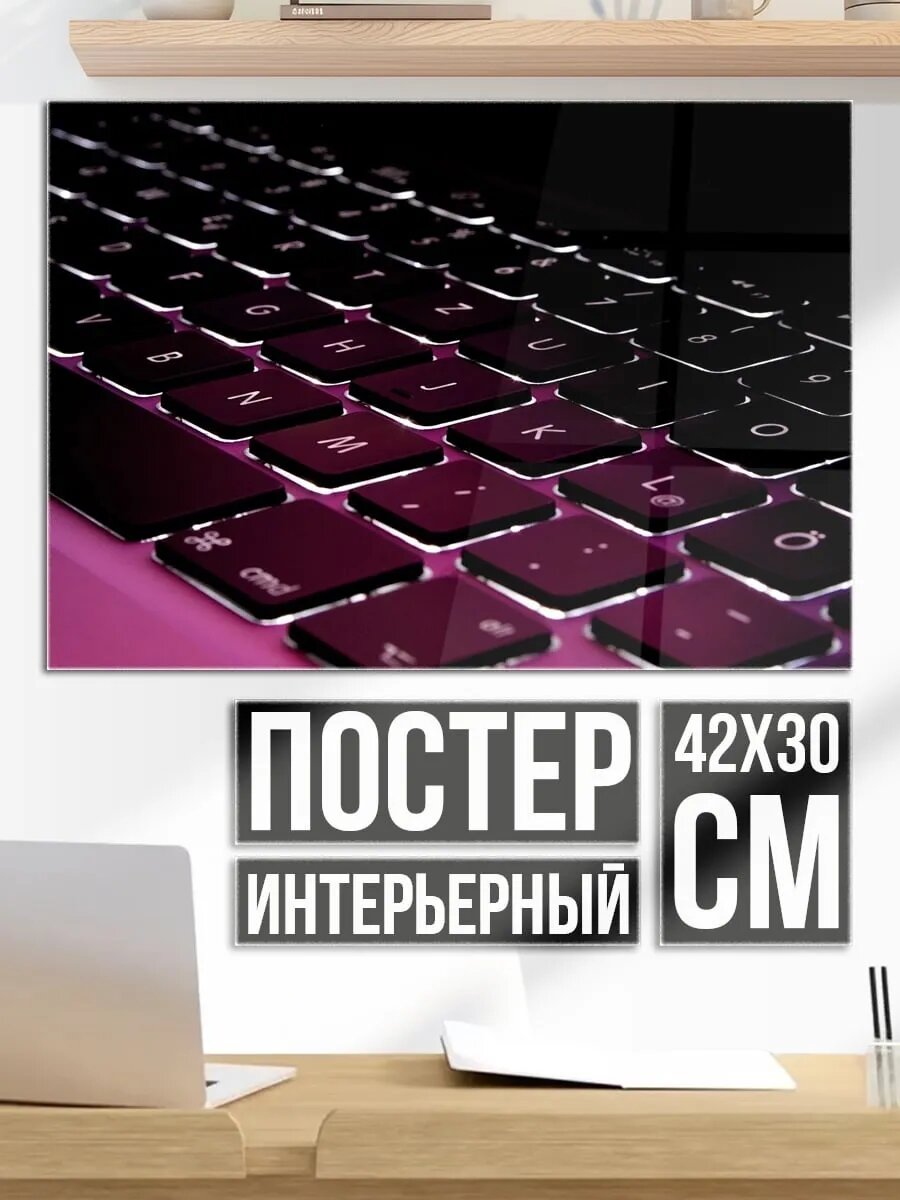 Плакат постер Подсветка клавиатуры