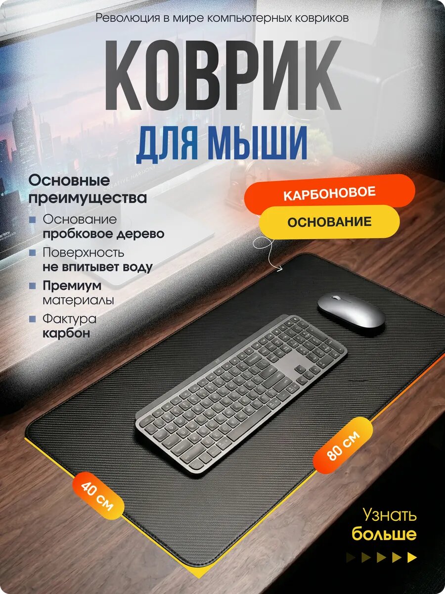 Коврик для мышки большой игровой бювар 800х400