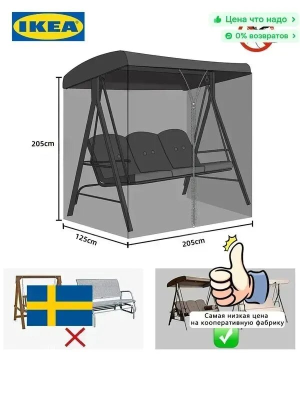 IKEA Садовые качели 205х125х205см
