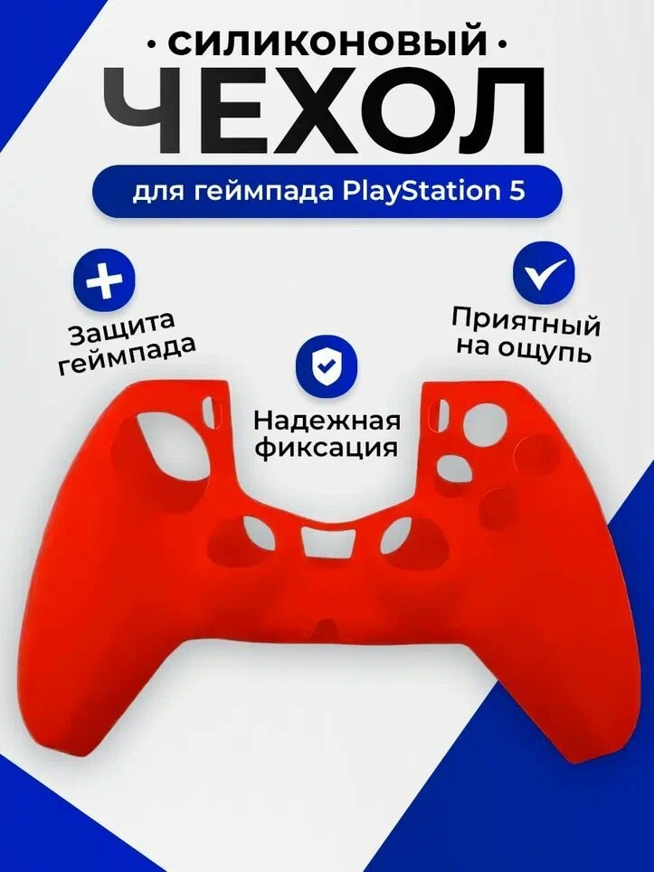 Силиконовый чехол DOBE для геймпада Sony DualSense (красный)