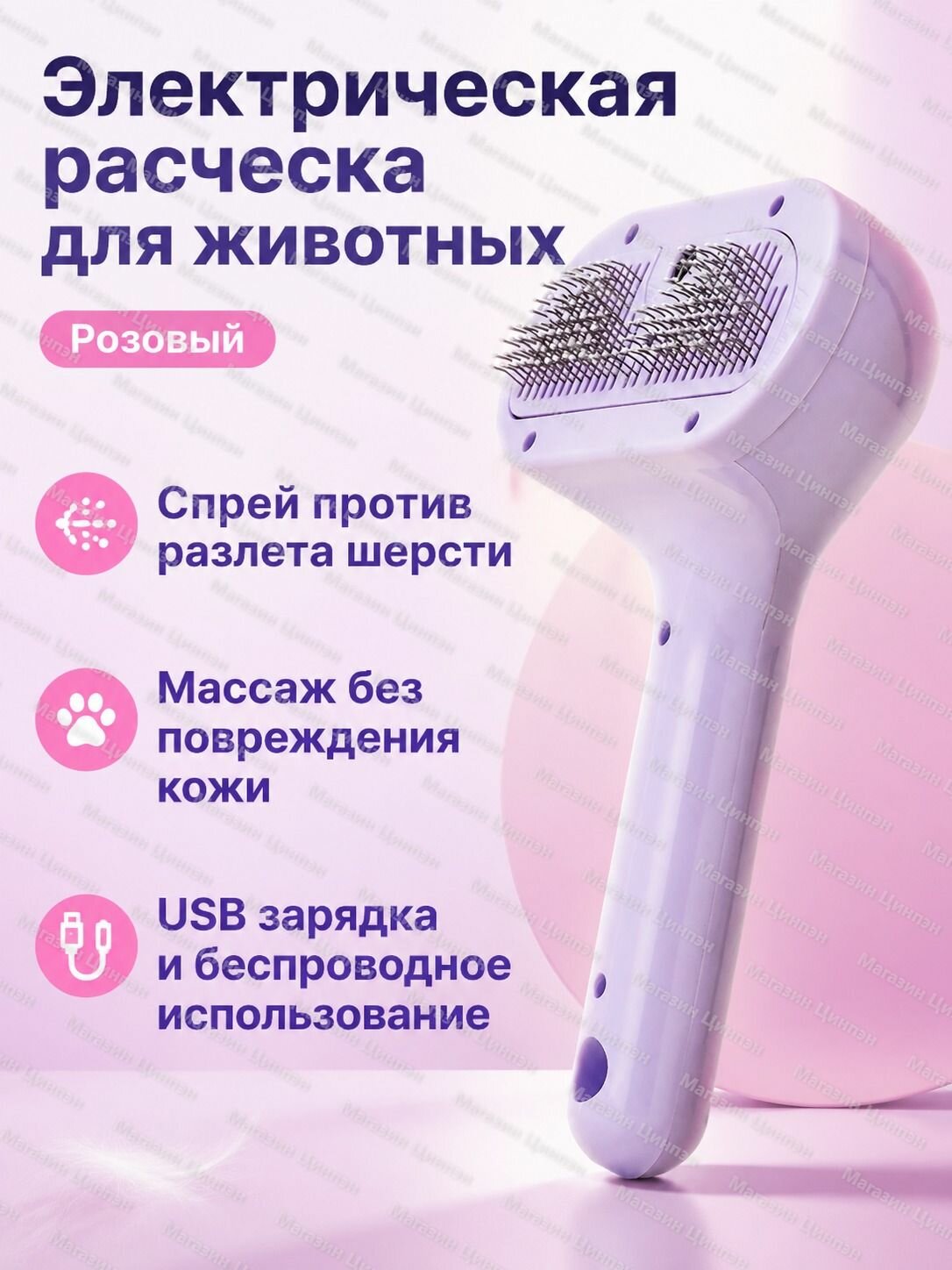 Электрическая расчёска для кошек и собак с функцией распыления и массажа, розово-фиолетовая