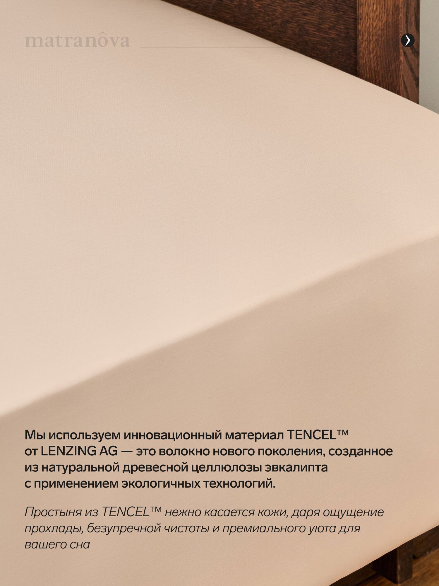 Простынь Serene Peach 160x200 из инновационного материала TENCEL — фото 1