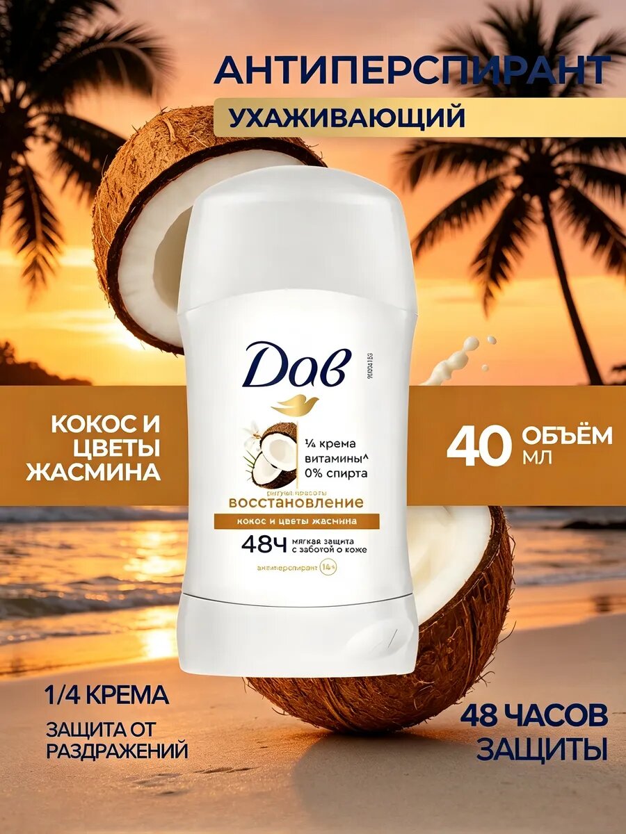 Дезодорант Dove "Ритуал Красоты Восстановление", женский, стик, 40мл