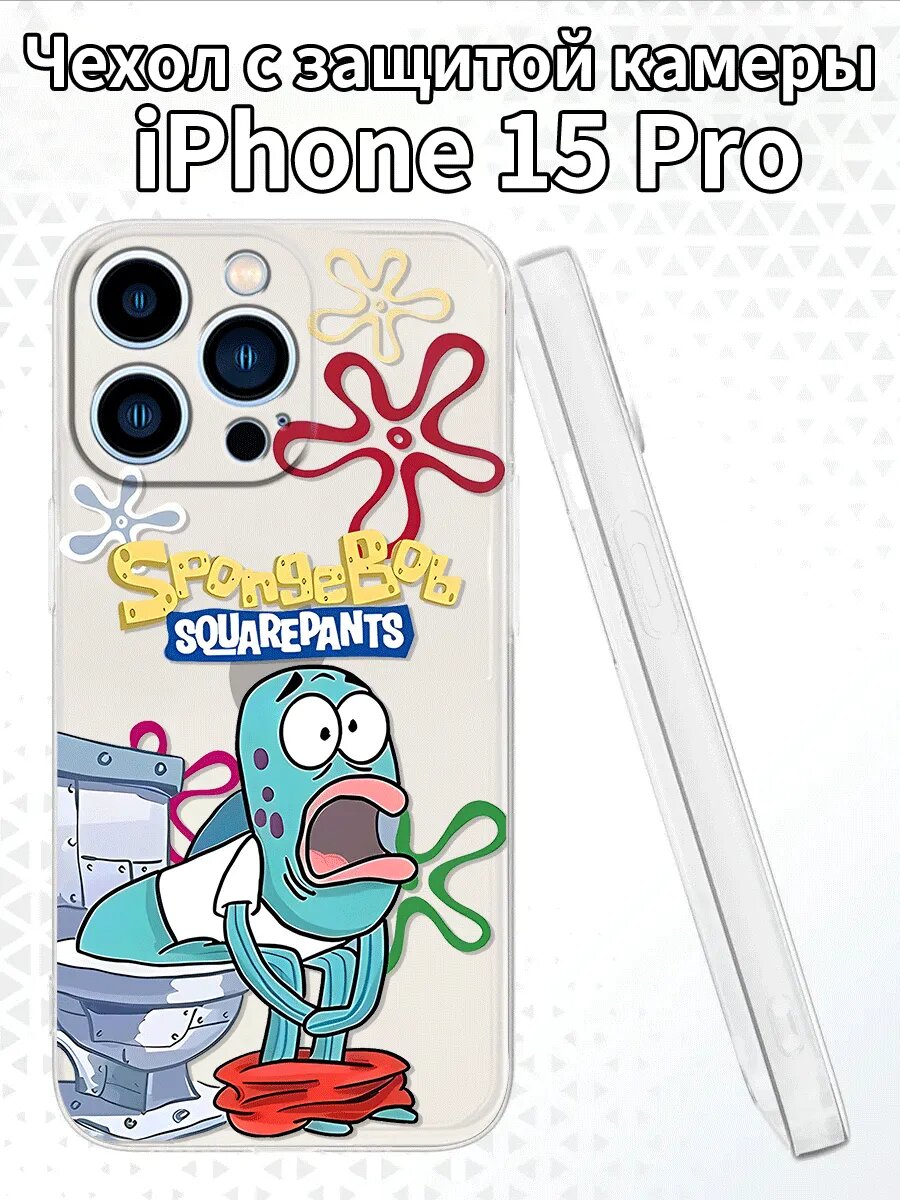 Чехол на iPhone15Pro с забавным морским персонажем
