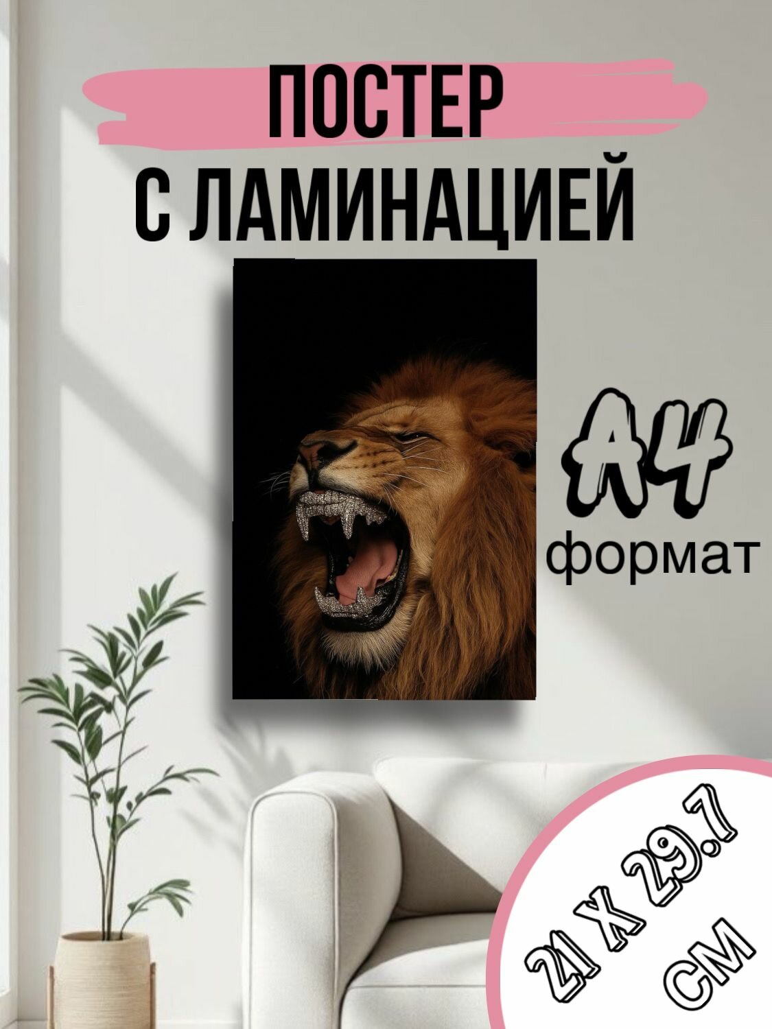 Постер