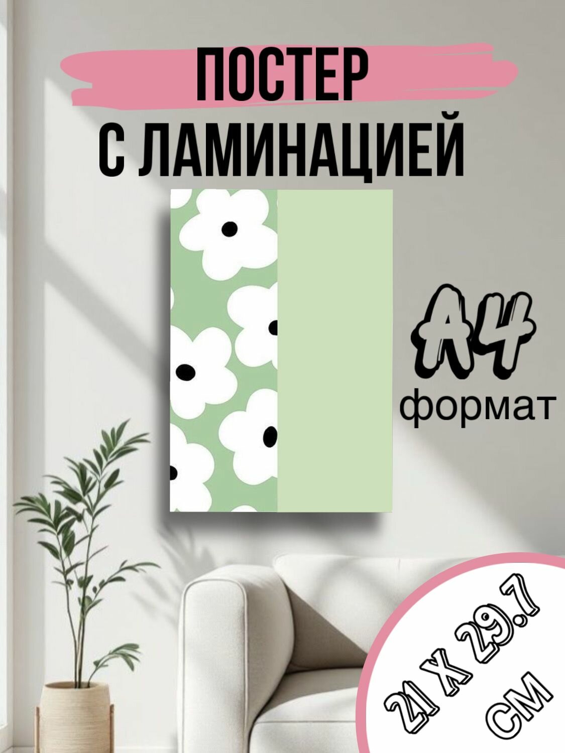 Постер