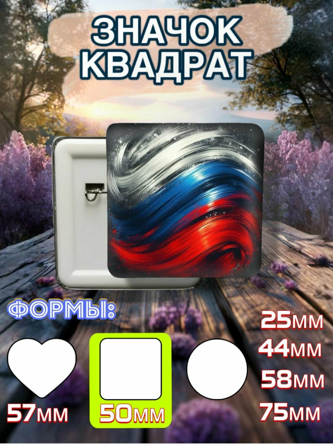 Значок, коричневый