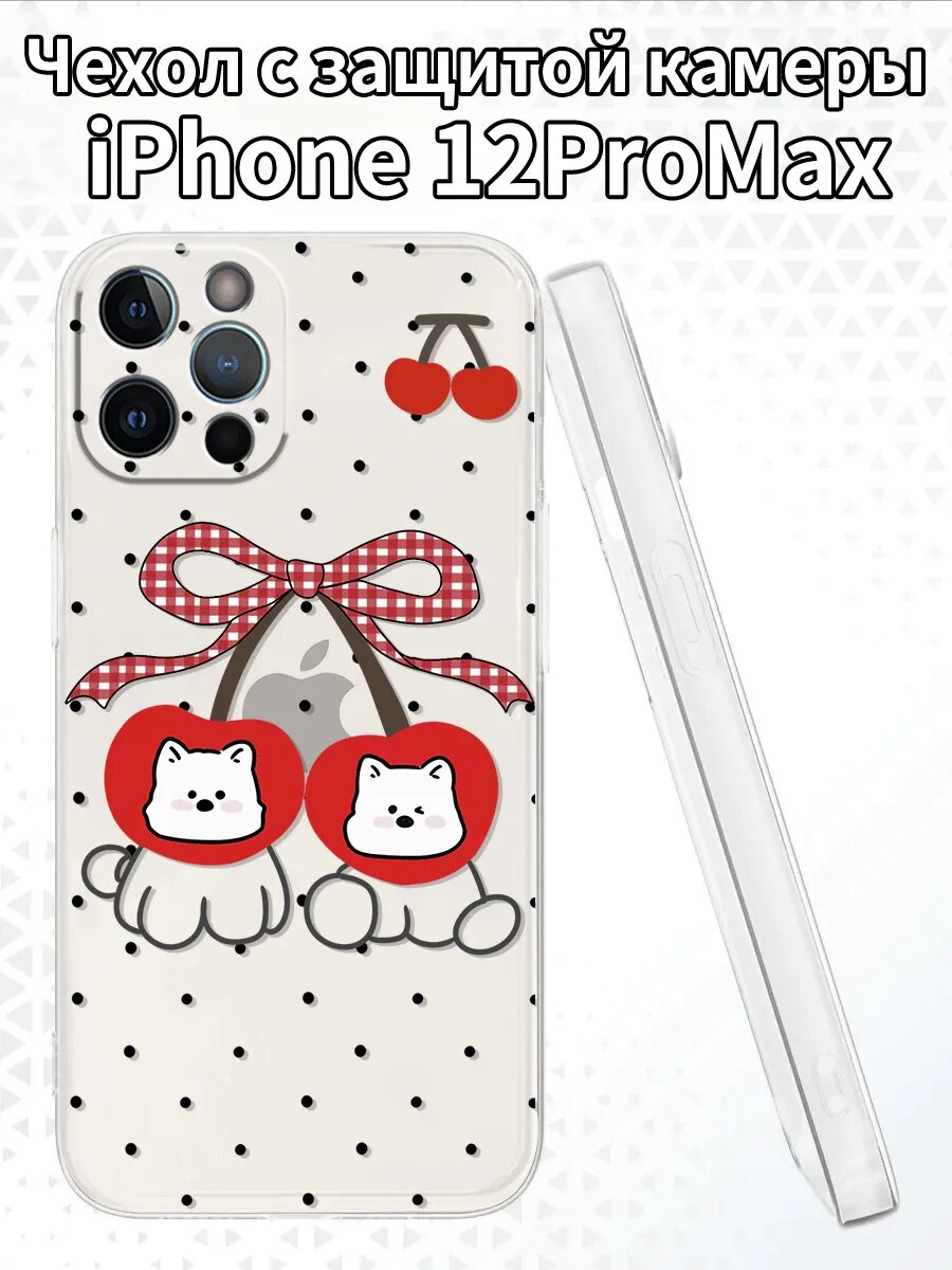 Чехол для iPhone12ProMax с изображением вишневых щенков
