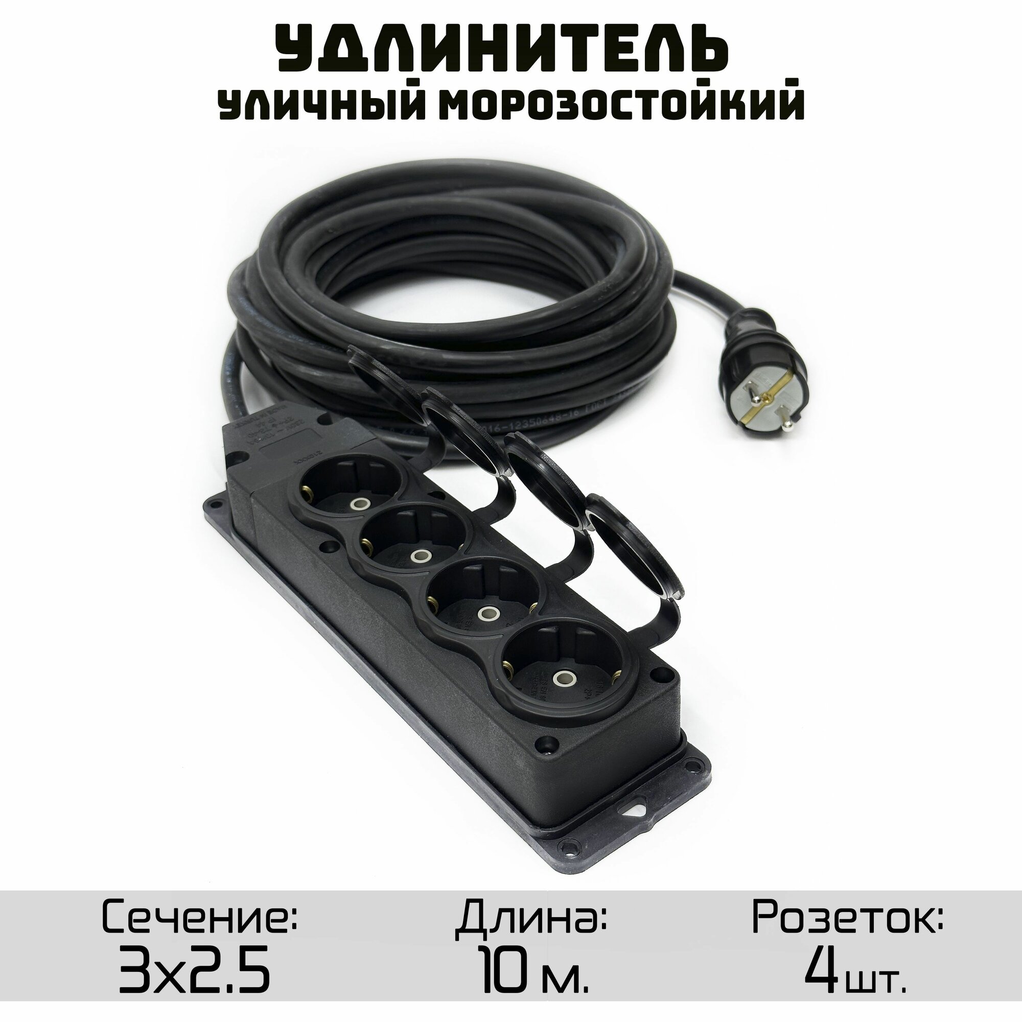 Удлинитель силовой строительный морозостойкий КГтп-ХЛ(Конкорд) 3x2.5 4 розетки 10метров IP54