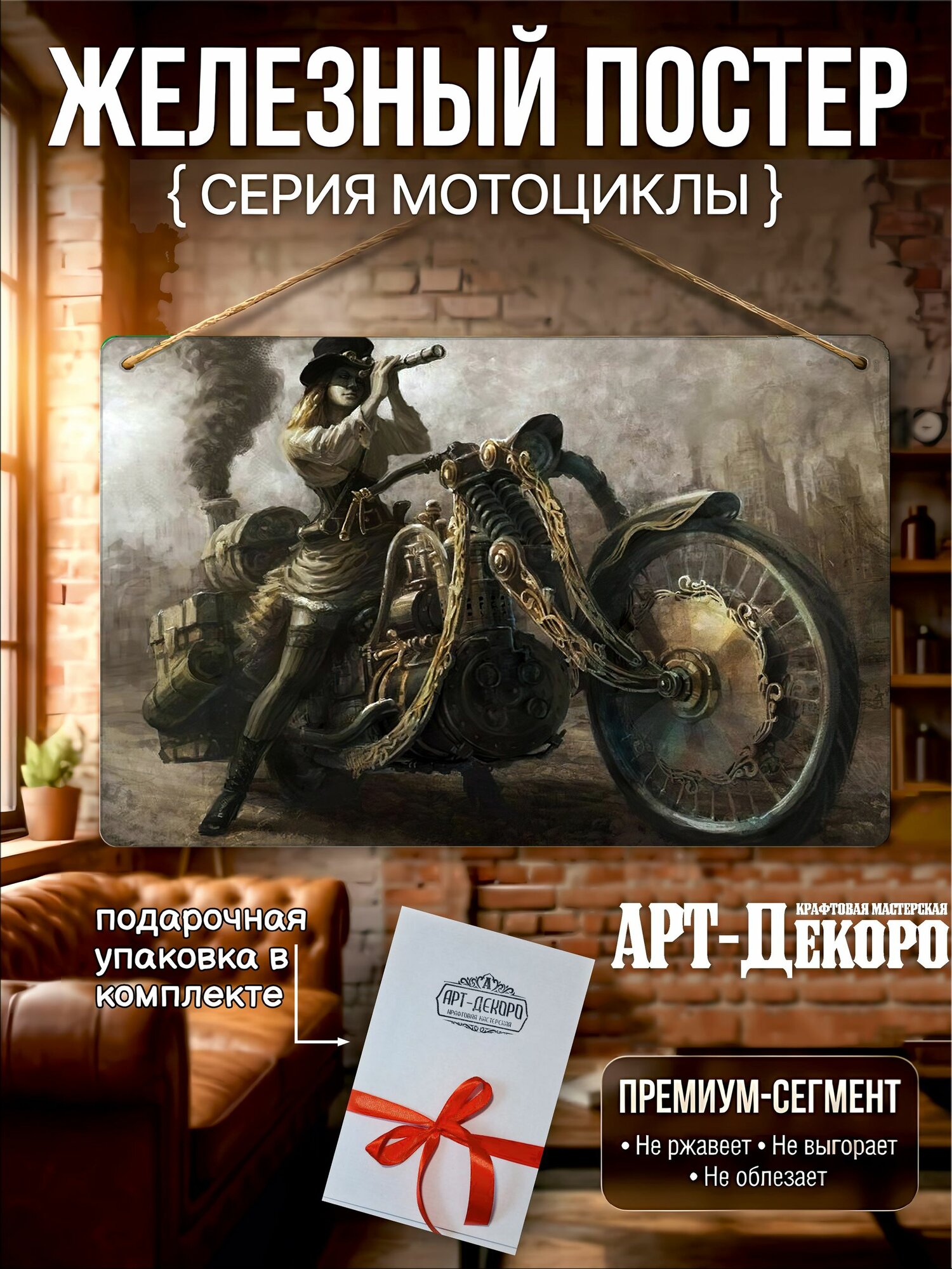 Железный постер Мотоциклы, 20 на 30 см. подарочная упаковка в комплекте