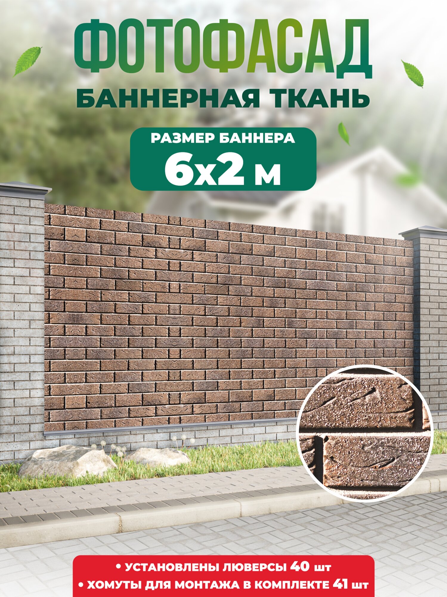 Баннер для забора, беседки 600х200см