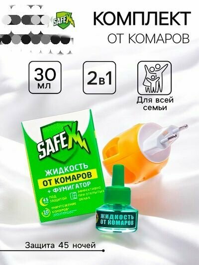 Комплект жидкость для фумигатора SAFEX, 30 мл + фумигатор