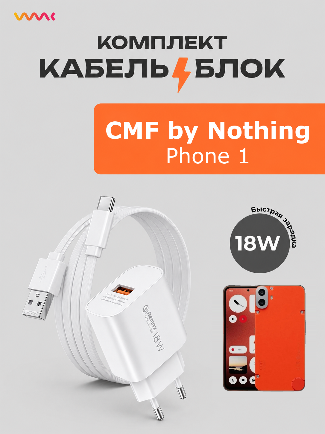 Комплект зарядки CMF by Nothing Phone 1 блок и кабель USB-C