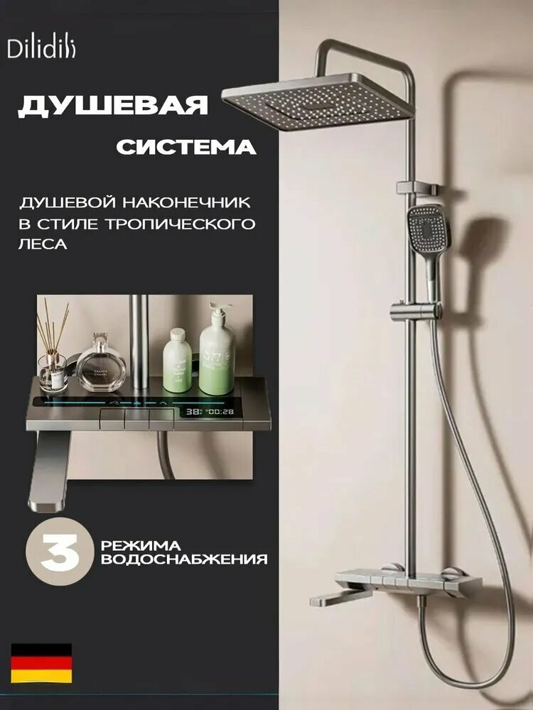Душевой комплект серый металлик