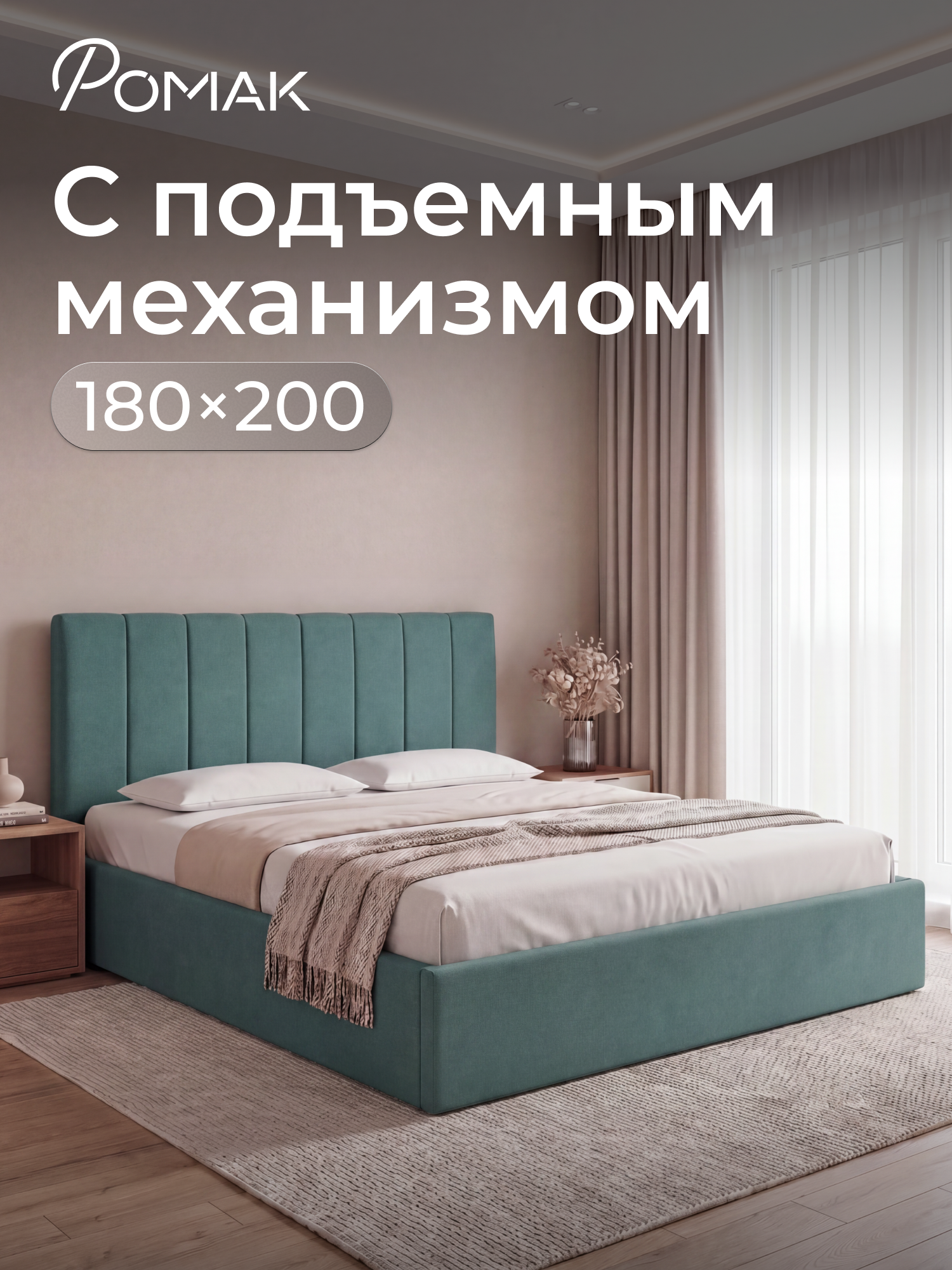 Кровать 180x200 двуспальная Ромак Анна Мята с подъемным механизмом, ящиком для хранения