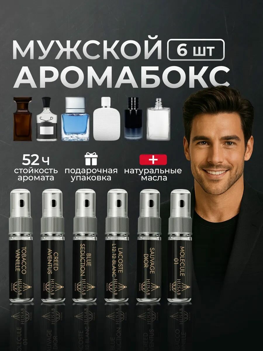 Набор масляных стойких мужских духов