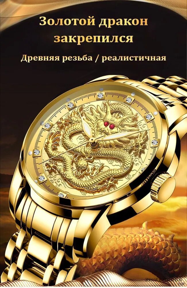 Часы наручные Кинетические TOP Автоматические Золотой Дракон Мужские Стальные