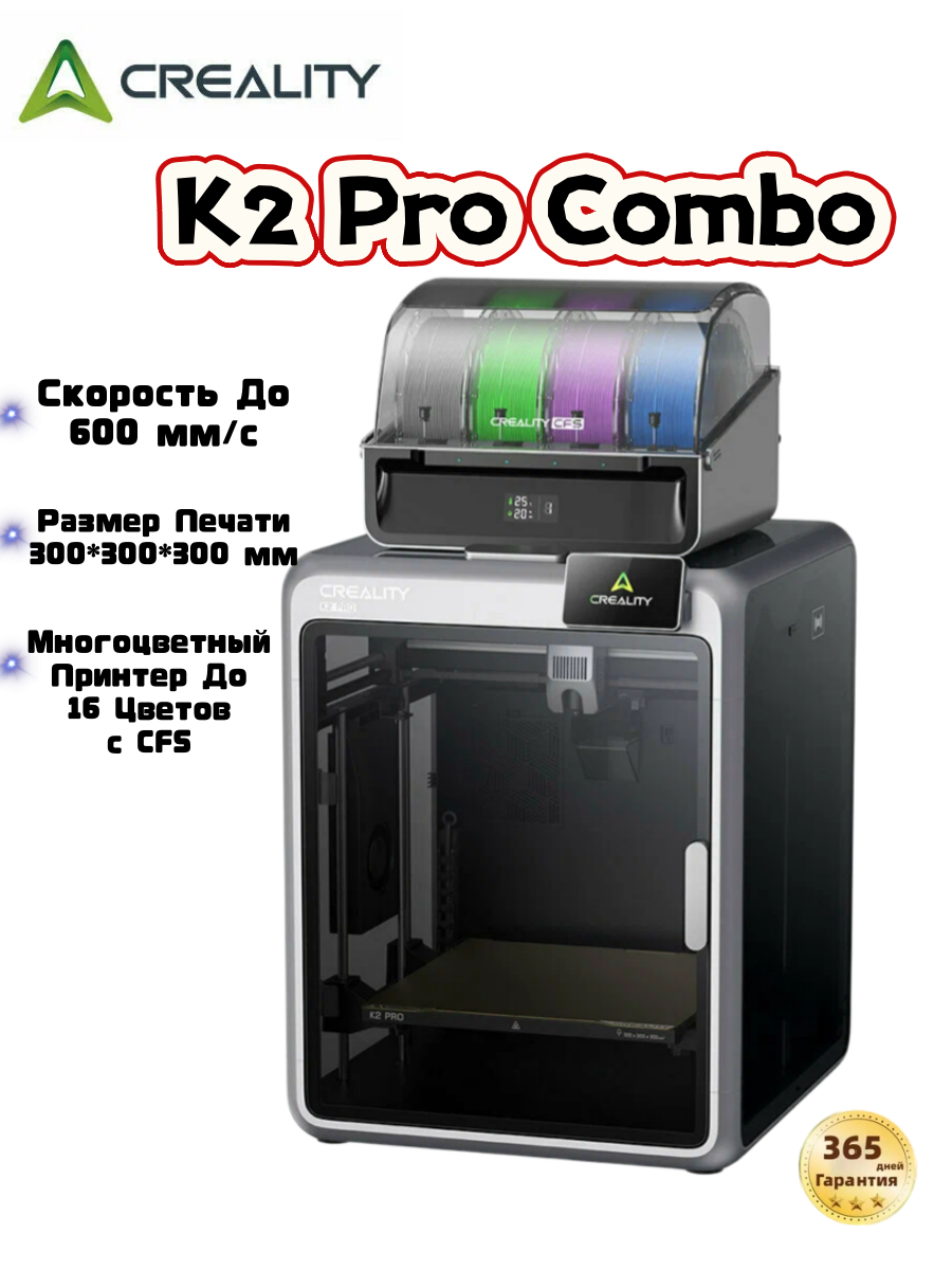 CREALITY K2 Pro Combo 3D-принтер, многоцветная и высокоскоростная печать до 600 мм/с