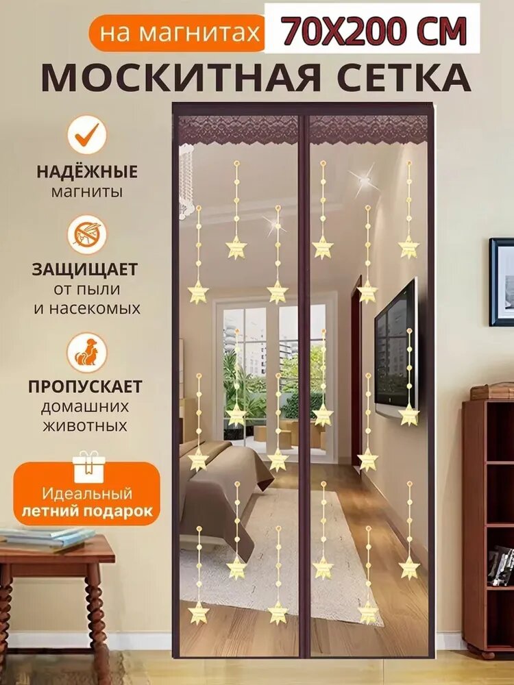 Москитная сетка на дверь на магнитах 70X200CM