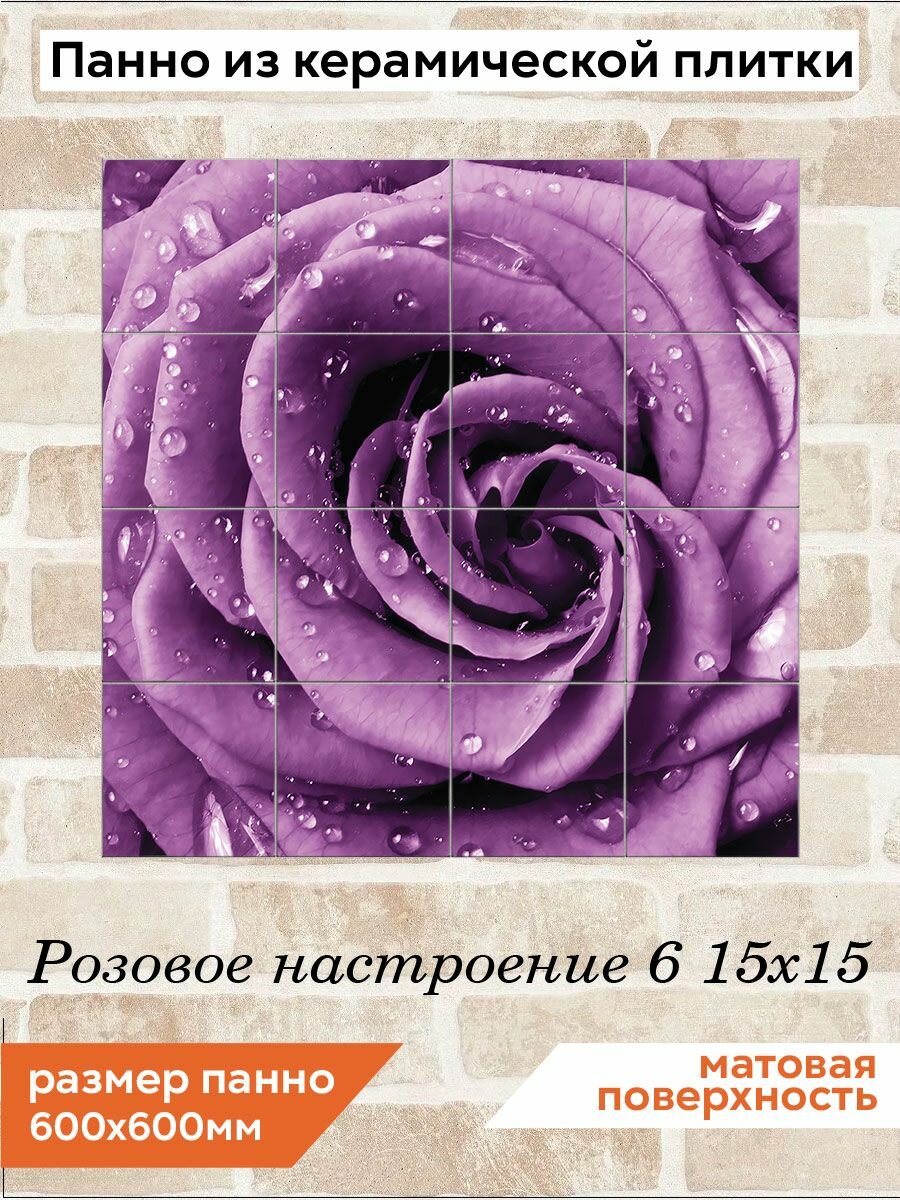 Панно из керамической плитки Розовое настроение 6 15х15