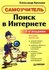 Поиск в Интернете