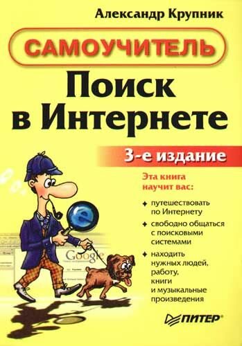 Поиск в Интернете
