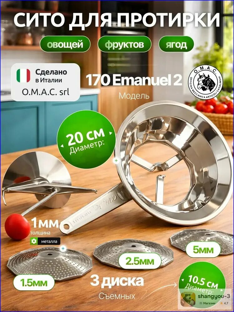 Сито, диаметр 20 см, 4 предм.