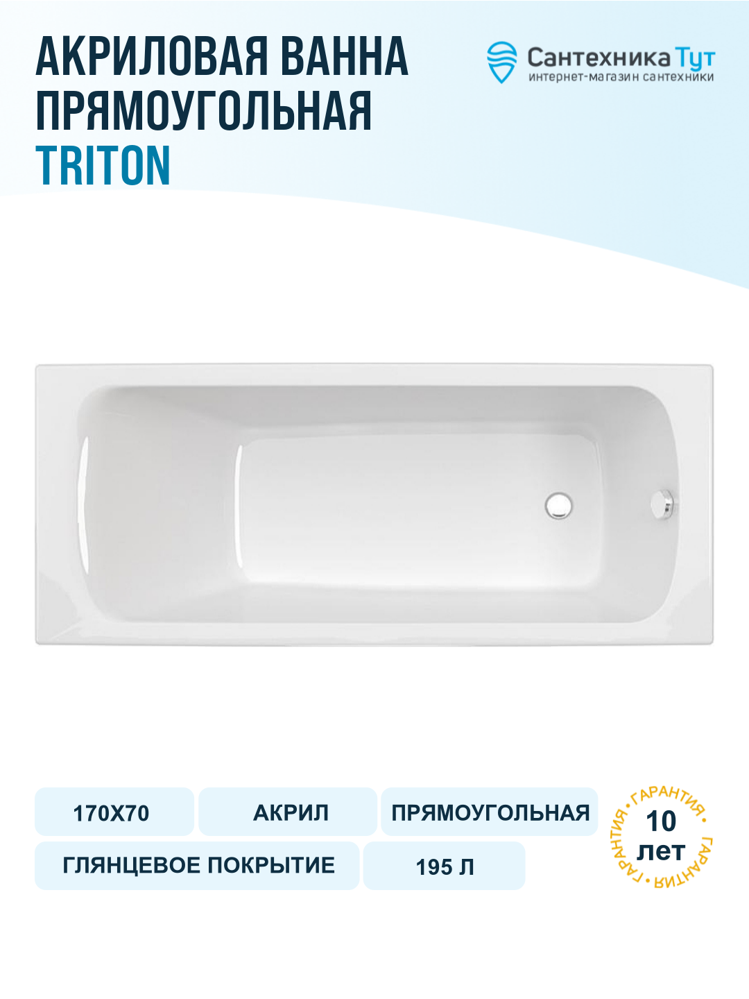 Акриловая ванна Triton 1ACreal Gamma 170х70 Щ0000023532 цвет Белый