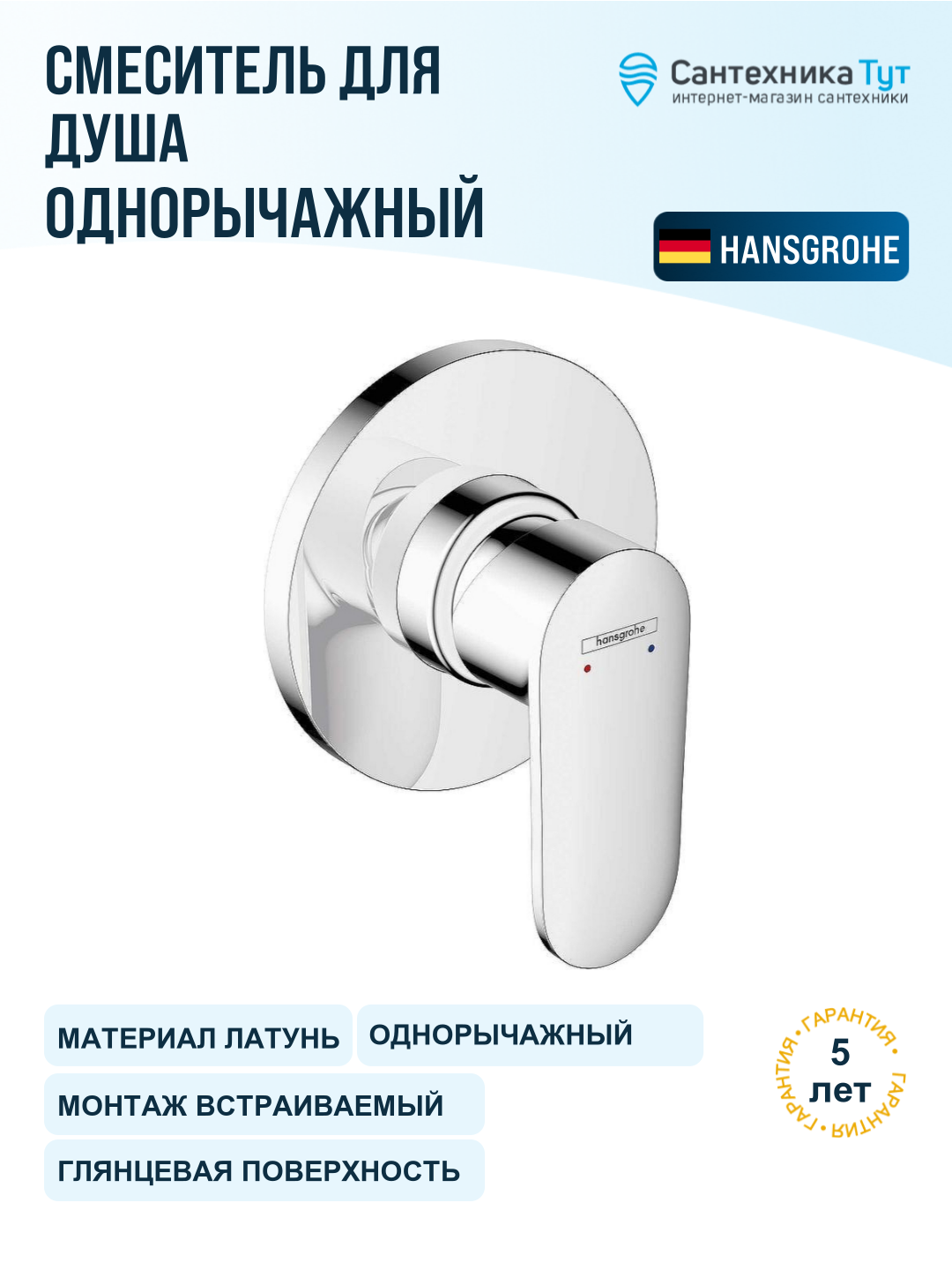 Смеситель для душа Hansgrohe Vernis Blend 71649000 Хром