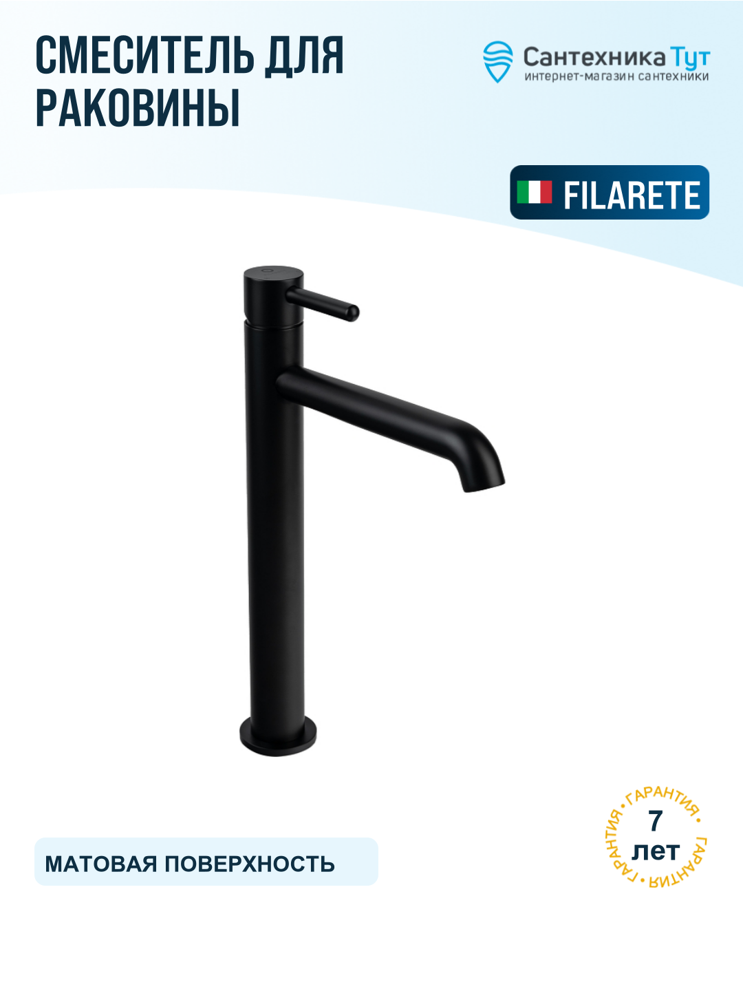 Смеситель для раковины FILARETE Roun FL6020BL черный матовый, рычажное управление, латунь