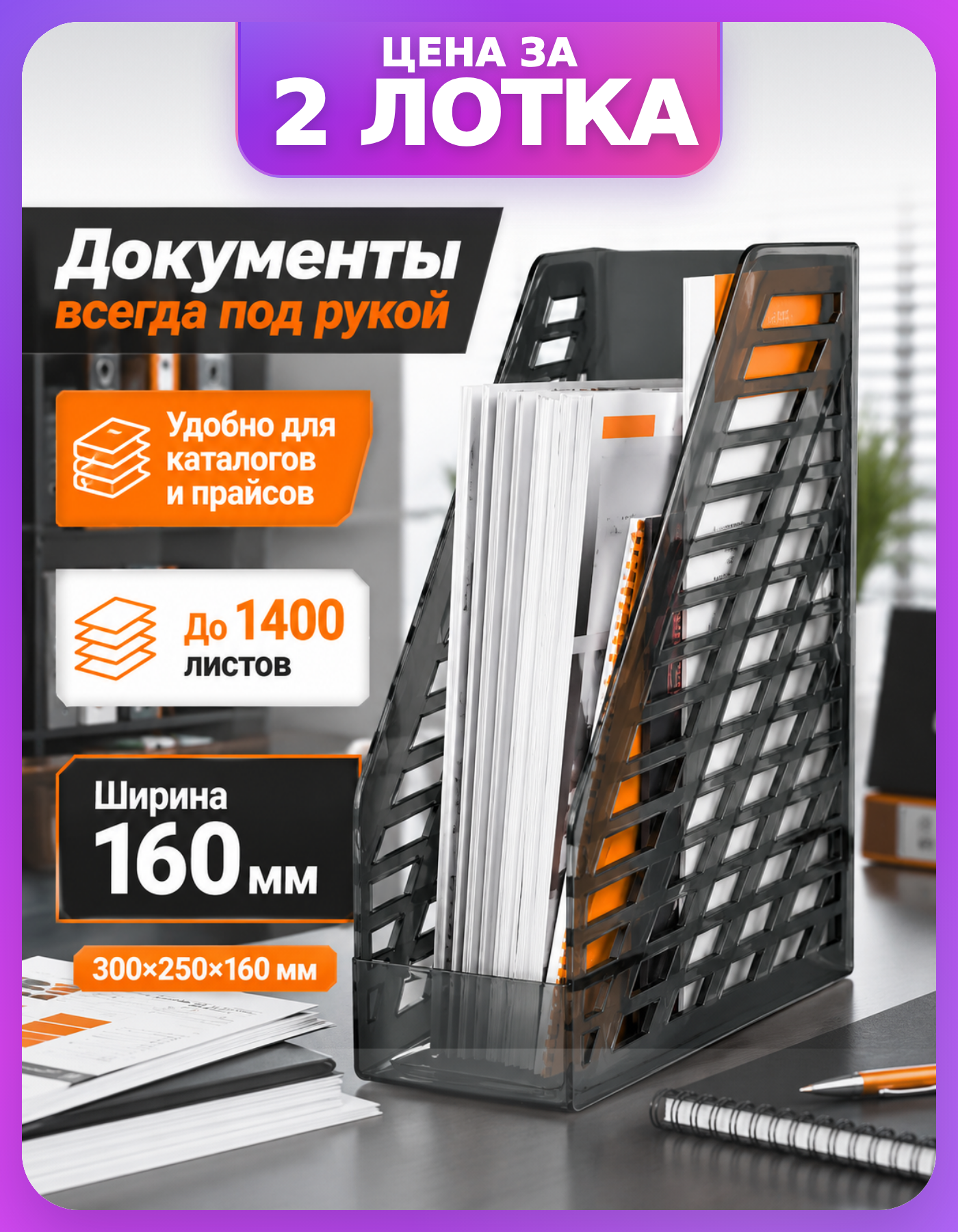 Органайзер для бумаги А4 настольный черный, 2 шт