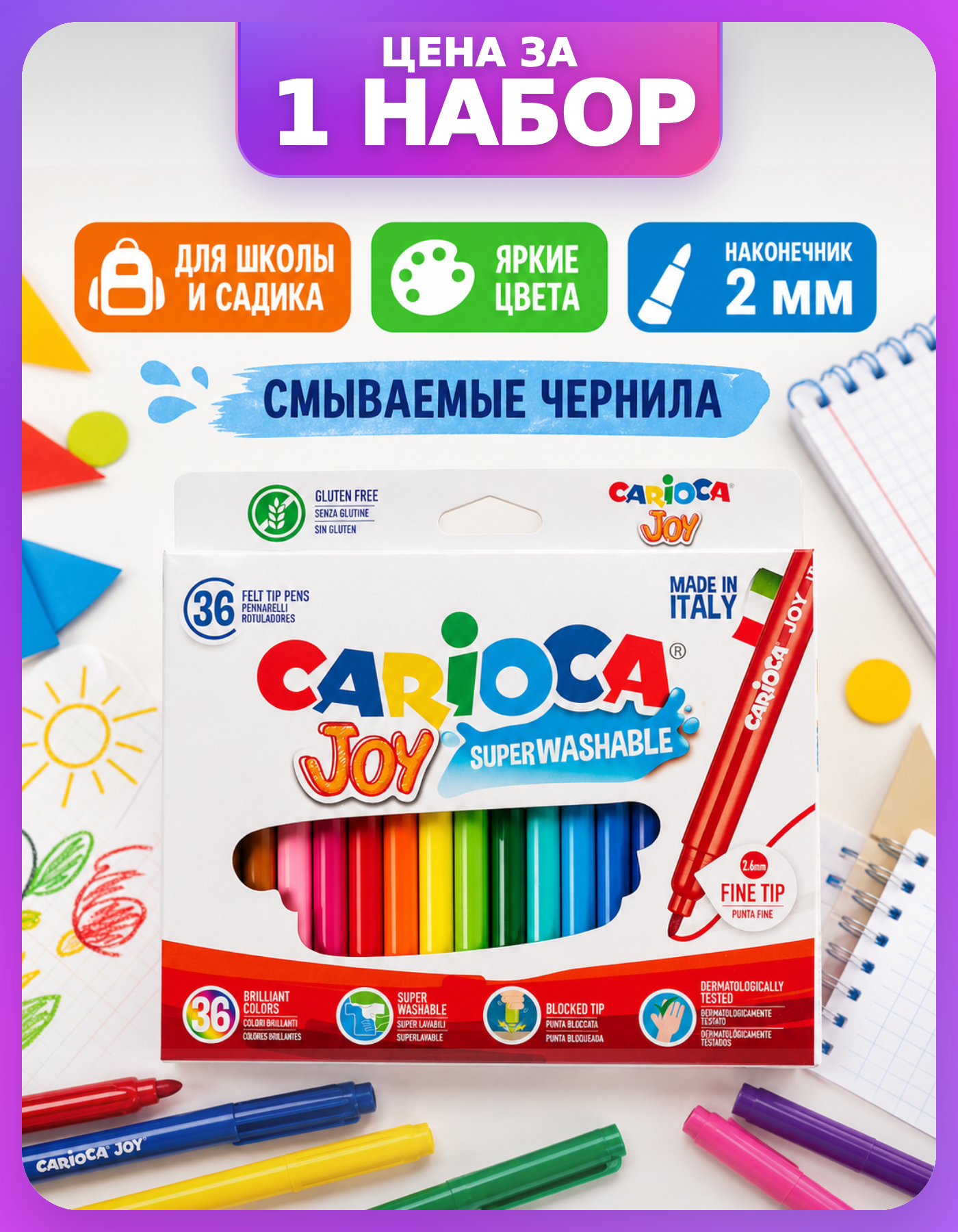 Фломастеры Carioca Joy 36 шт, водные чернила, 1 набор