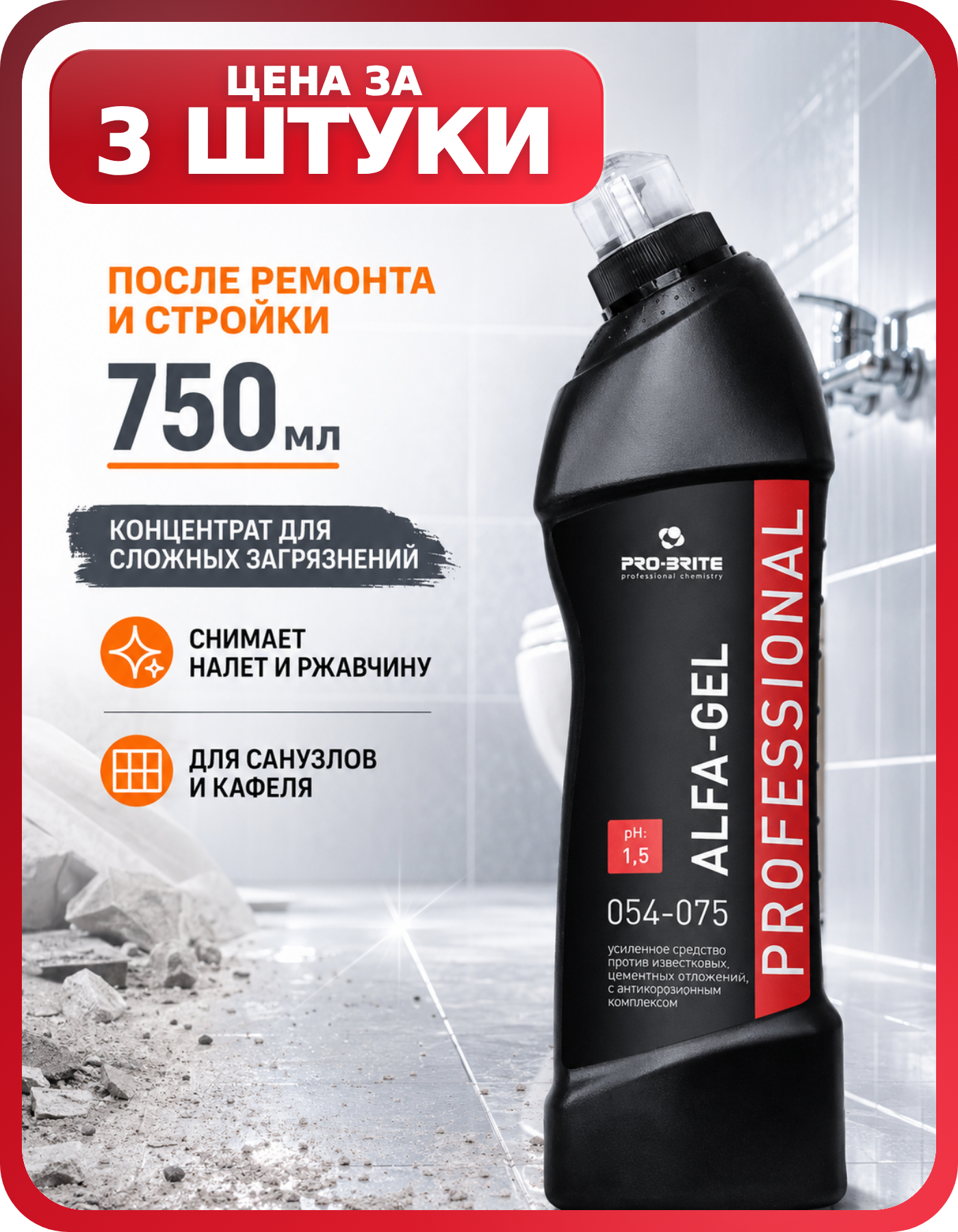 Средство для кафеля и фаянса ALFA-GEL 750 мл, 3 шт