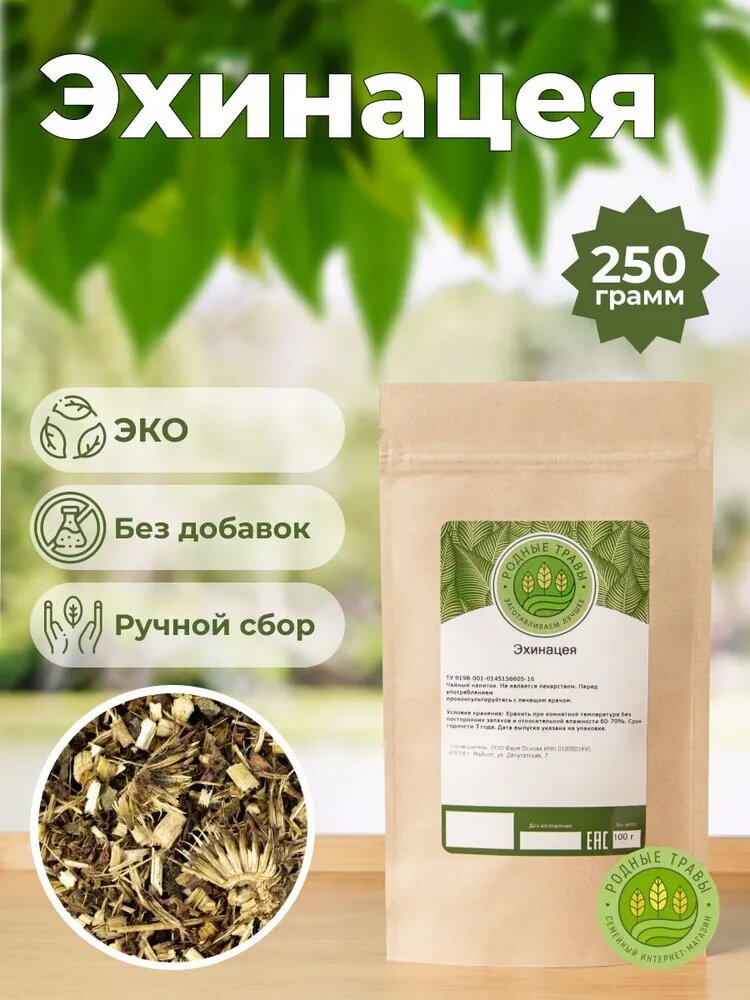 Эхинацея для иммунитета чай (250 гр) травяной сбор трава сушеная пурпурная