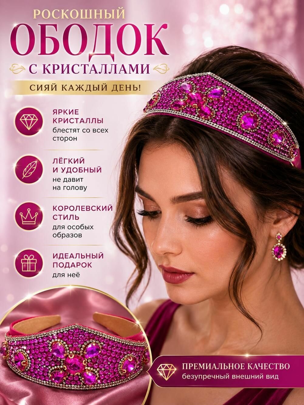 Барочная повязка на голову