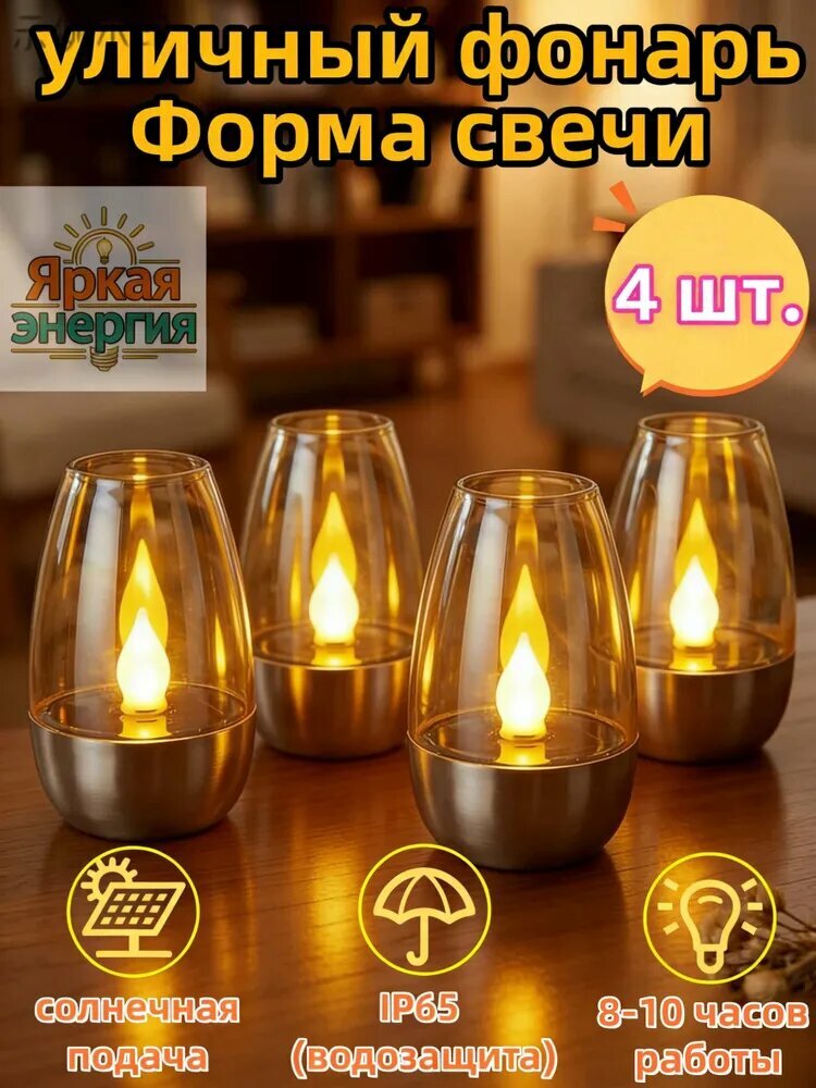 Уличный светильник, 1.2W, количество ламп:4шт