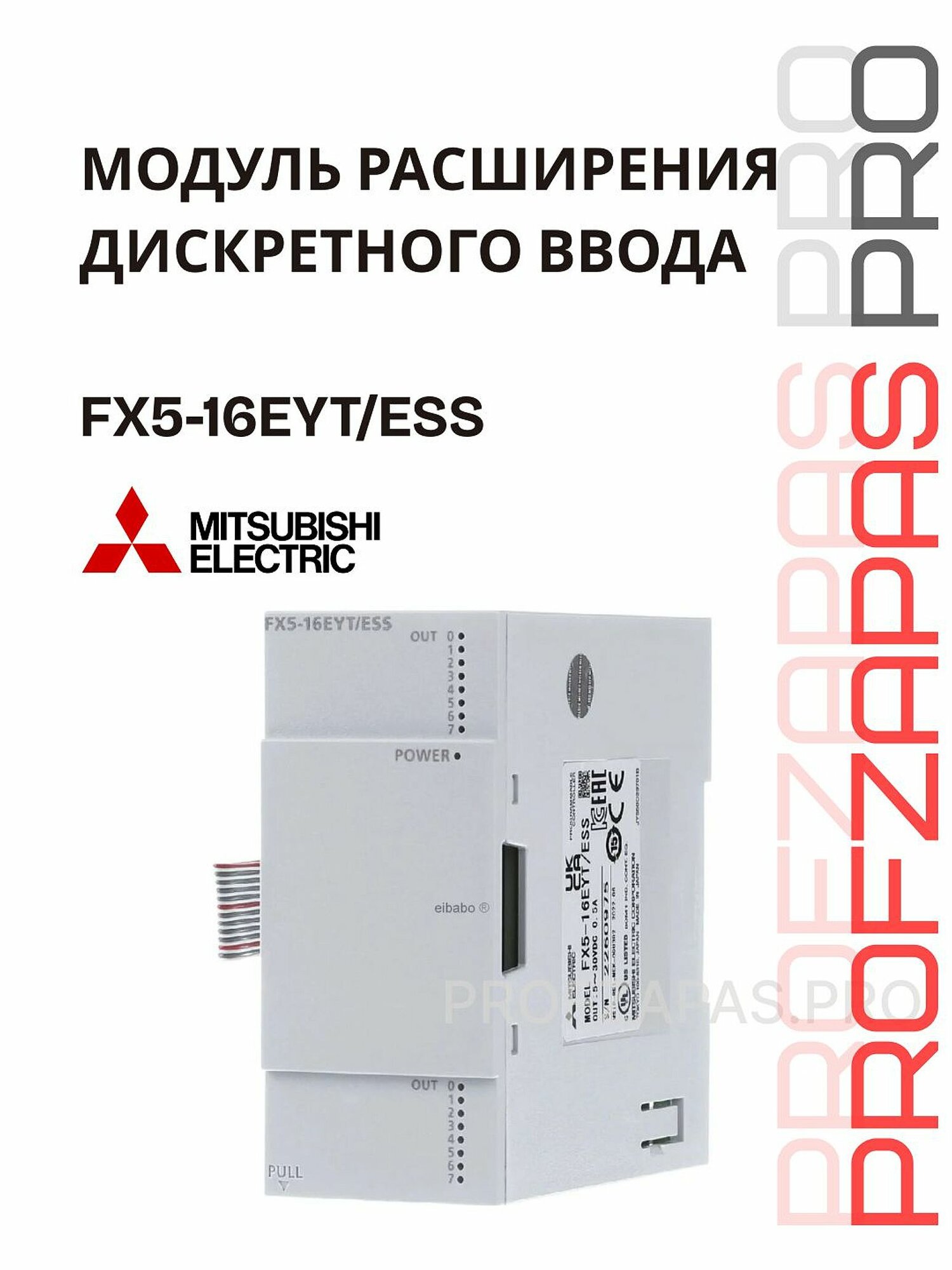 FX5-16EYT/ESS Модуль расширения дискретного ввода Mitsubishi Electric