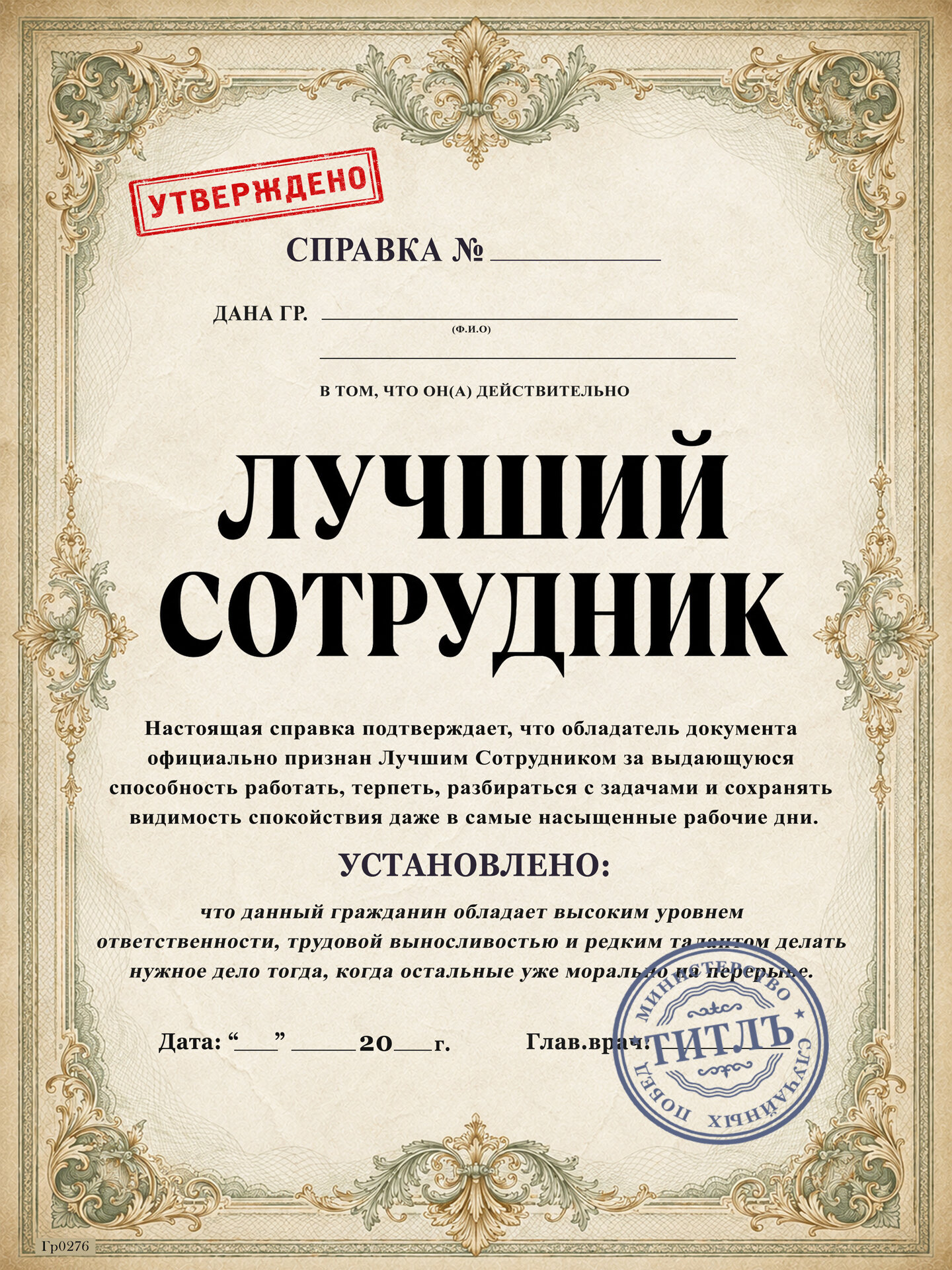 Шуточная справка Лучший сотрудник прикольный подарок