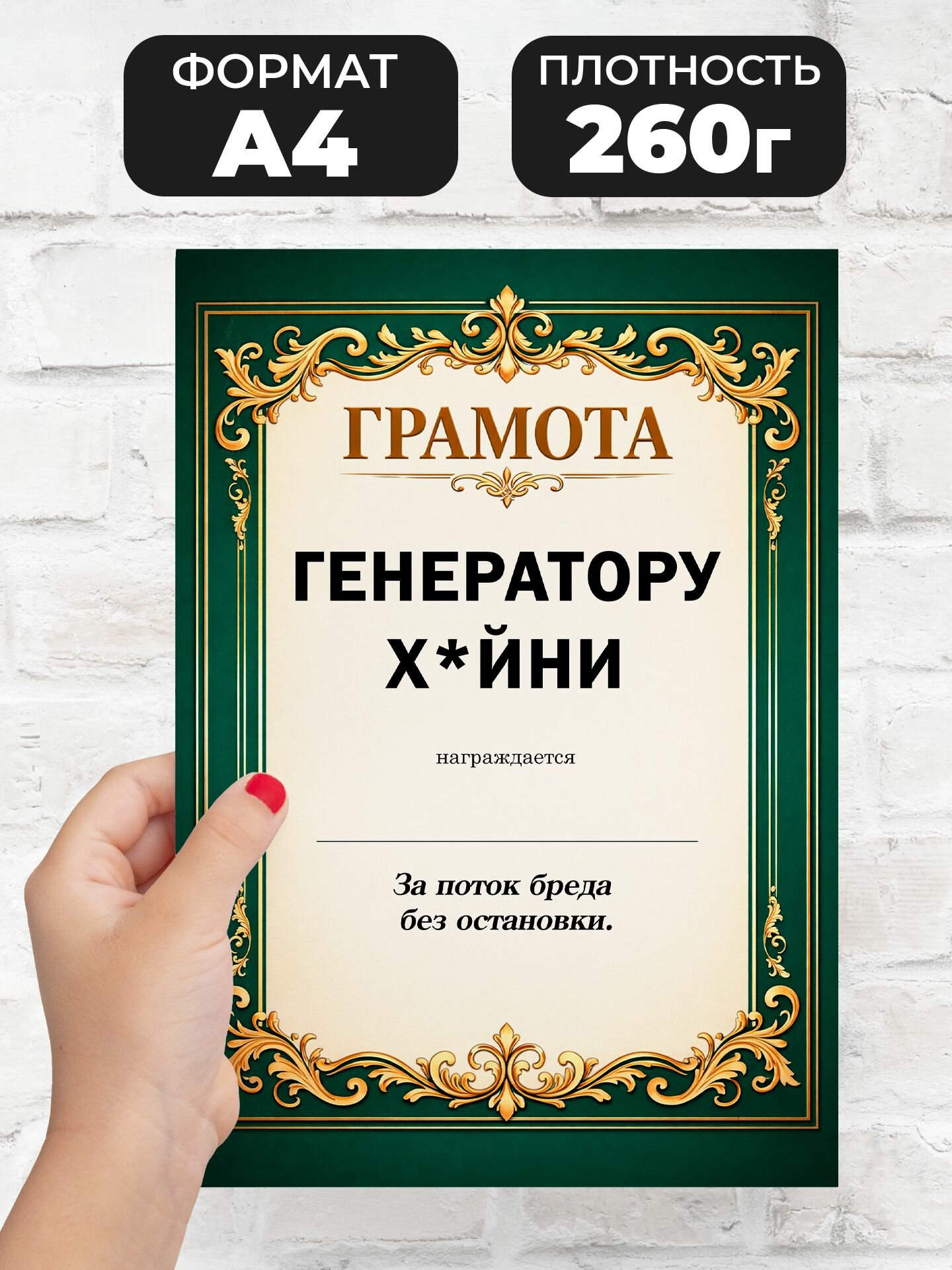 Прикольная грамота, диплом для друга - коллеге