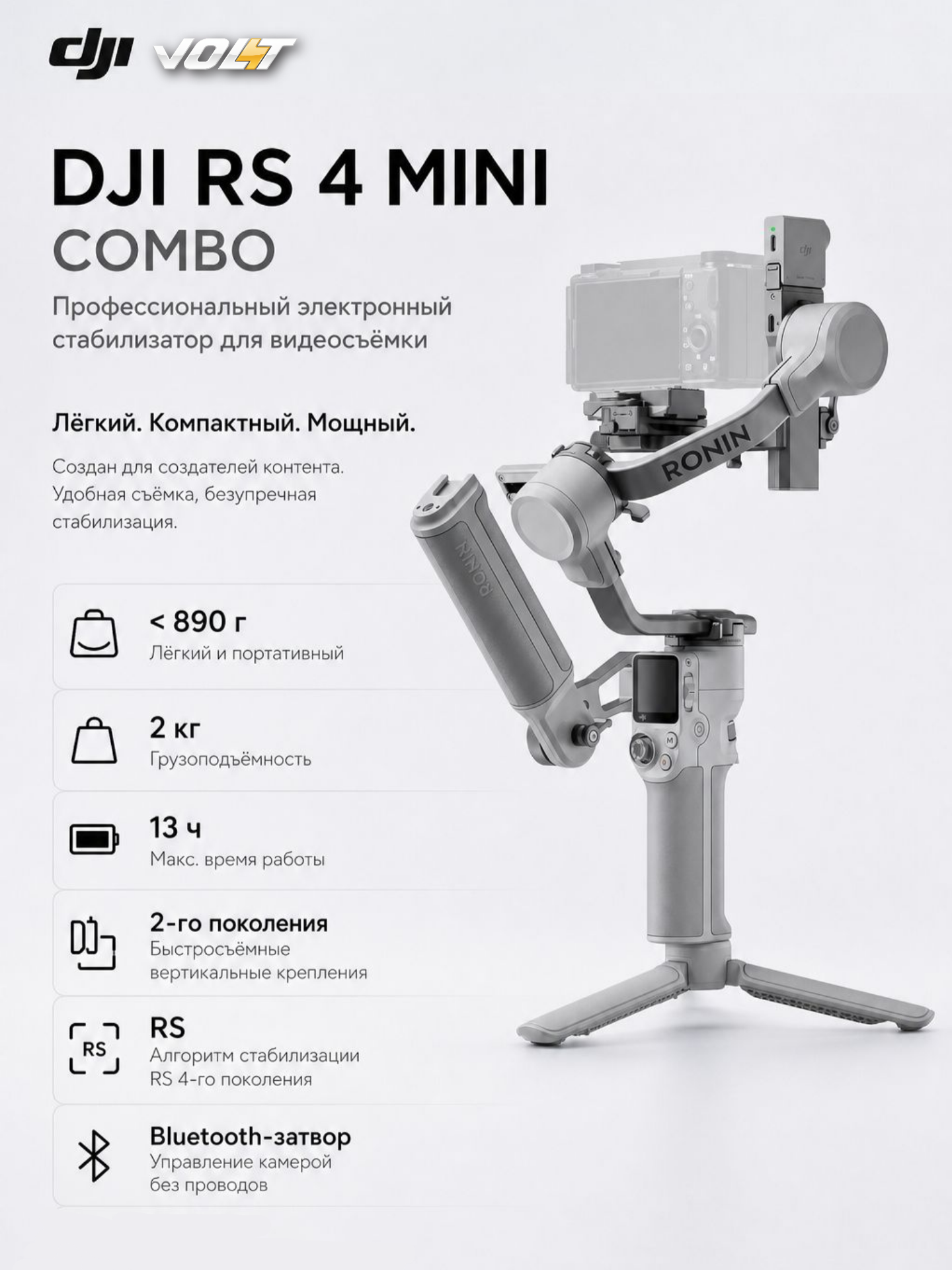 Стабилизатор DJI RS4 Mini Combo, для камер и смартфонов, серый