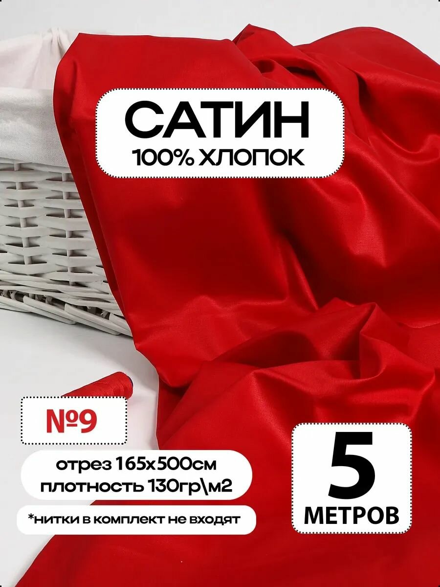 Сатин ткань Премиум 100% хлопок отрез 500х165см