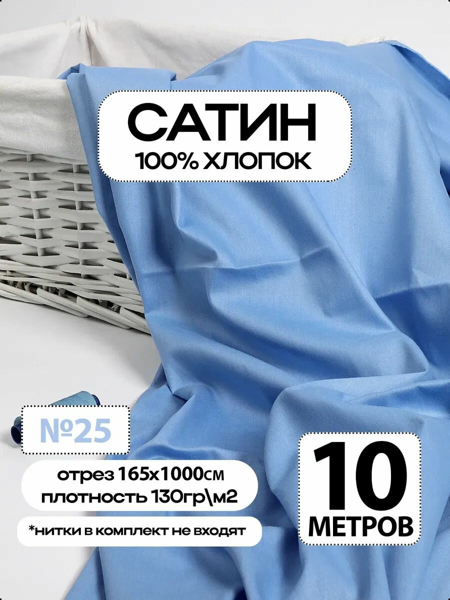 Сатин ткань для рукоделия Премиум 100% хлопок